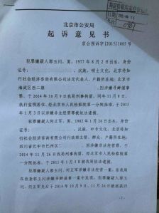 The Beijing Municipal Public Security Bureau’s Recommendation for the ...